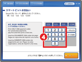 ブラステルカードの入金(リチャージ)方法 - Brastel